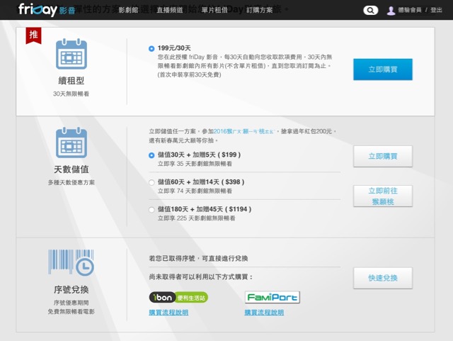 friDay影音 App 手機、電腦、電視都可以追劇 - C Jay Tech