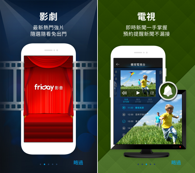 friDay影音 App 手機、電腦、電視都可以追劇 - C Jay Tech