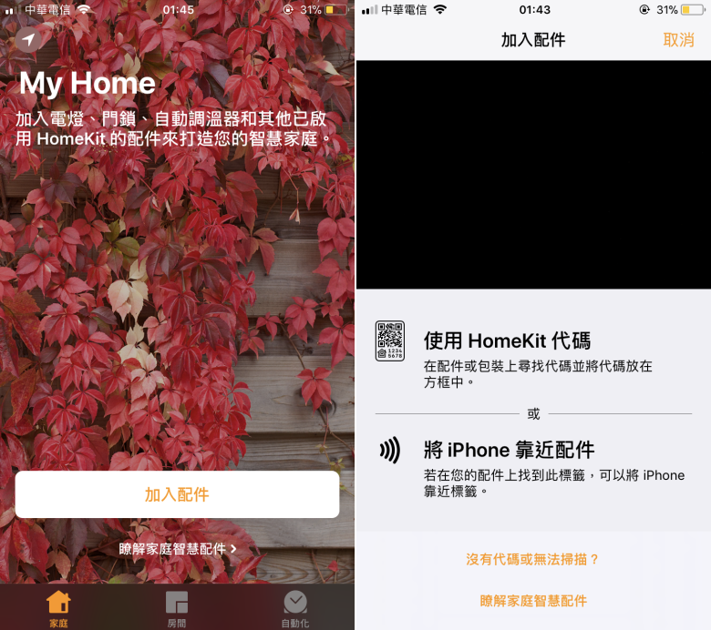 Apple 智慧家庭 HomeKit 使用心得分享 - C Jay Tech
