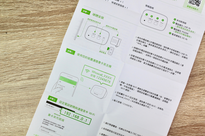 Whoscall 象卡來！家用市話版主機，完整開箱實測 - C Jay Tech