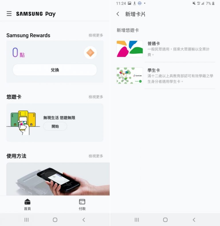 Samsung Pay 悠遊卡 完整圖文教學 - C Jay Tech